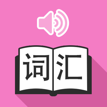 ChineseFor.Us: The Best Way to Learn Mandarin Chinese Online