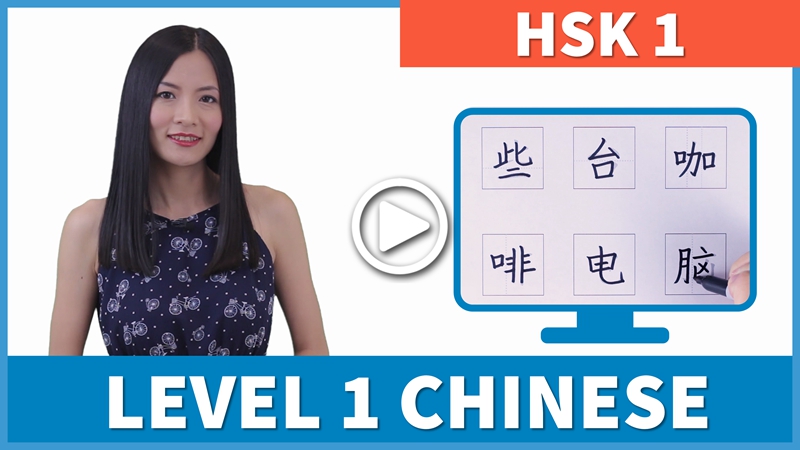 Learn Chinese Characters Xie, Tai, Ka, Fei, Dian and Nao - ChineseFor.Us