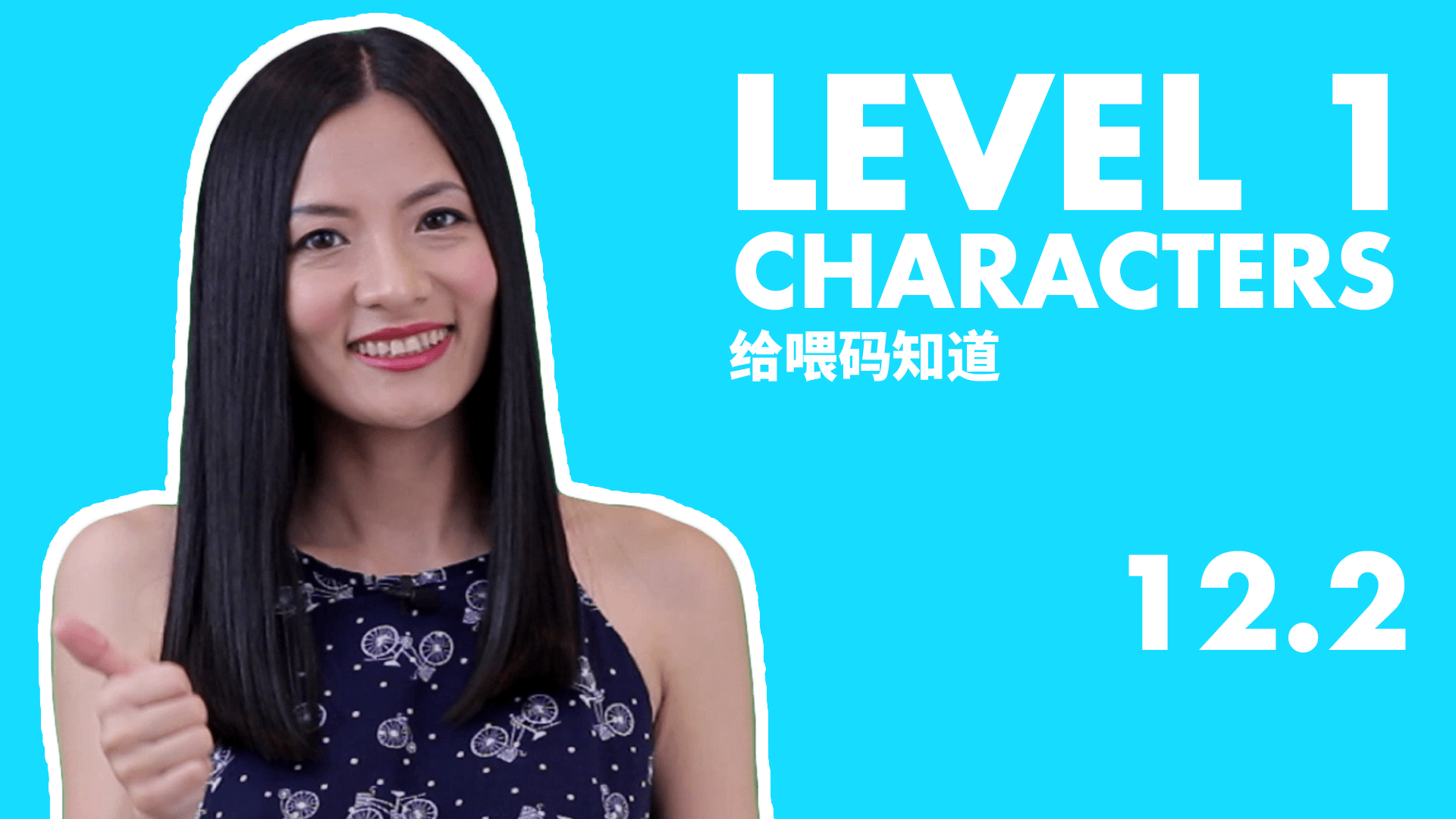 Write Chinese Characters Gei, Wei, Ma, Zhidao | HSK 1 Characters