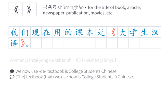 Chinese Punctuation [New HSK Supplement] Lesson - 9
