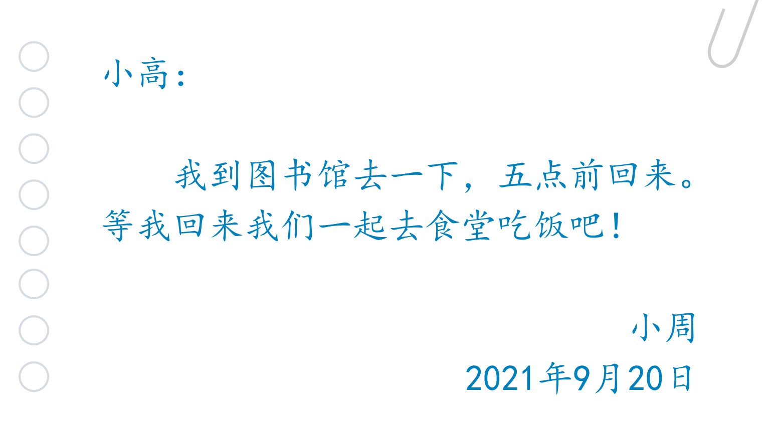 Chinese Message Note, Notice And Sick Note [NEW HSK]