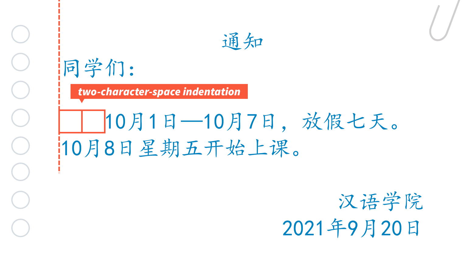 Chinese Message Note, Notice And Sick Note [NEW HSK]