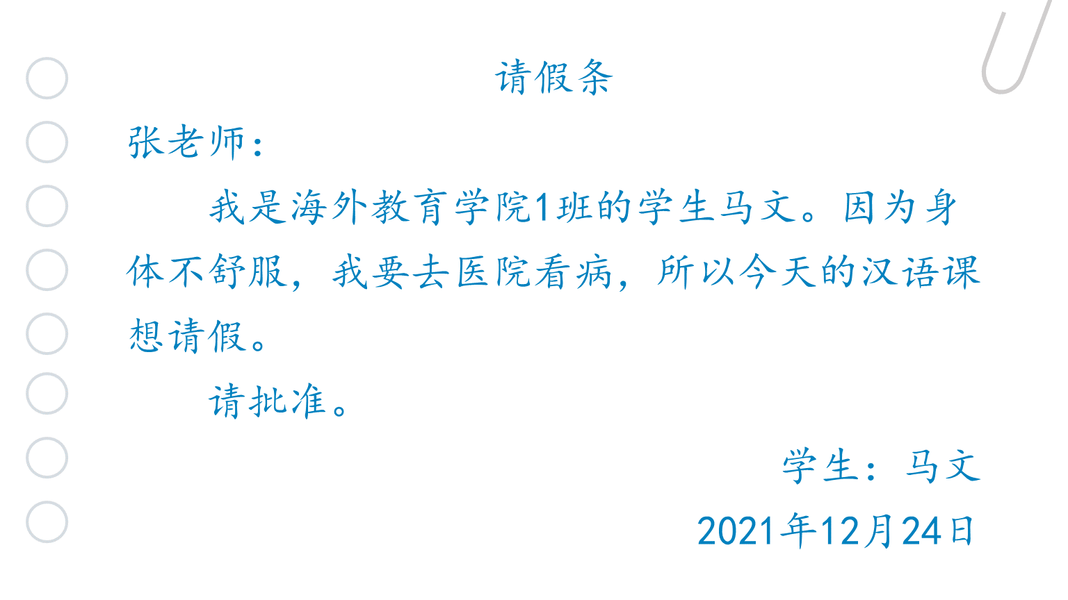 Chinese Message Note, Notice And Sick Note [NEW HSK]